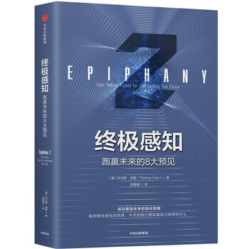 感知：跑赢未来的8大预见