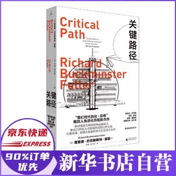 关键路径 理查德 理想国