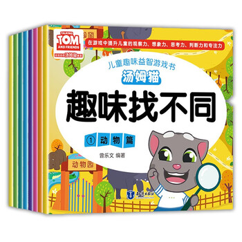 幼小衔接一日一练全套 整合教材 数学拼音阅读测试卷 识字 学前冲刺 大班学前入学准备幼升小 3-6岁 趣味找不同8册