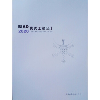 BIAD优秀工程设计2020