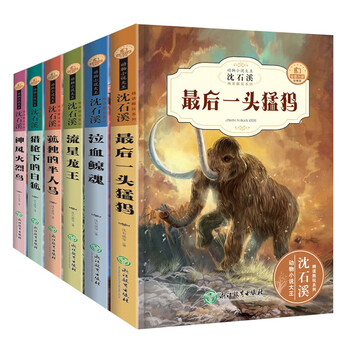 动物小说大王沈石溪 全6册（猛犸+鲸魂+半人马+白狐+火烈鸟+龙王）动物故事 自然成长法则 中小学生课外书