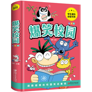 爆笑校园全集正版笑话大全搞笑的故事全套小学生一二三年级课外阅读书籍儿童7-8-9-10-12岁男孩女