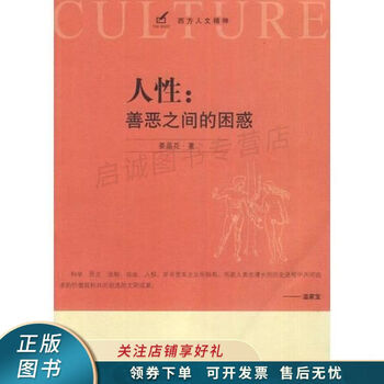 人性：善恶之间的困惑