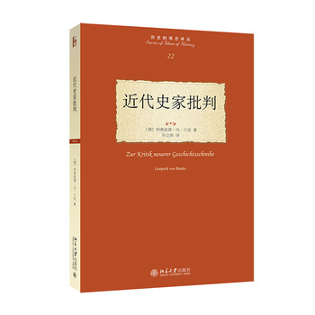 近代史家批判