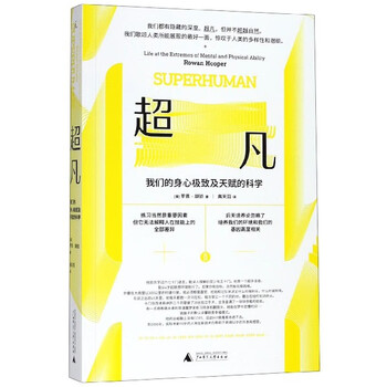 超凡(我们的身心 及天赋的科学)