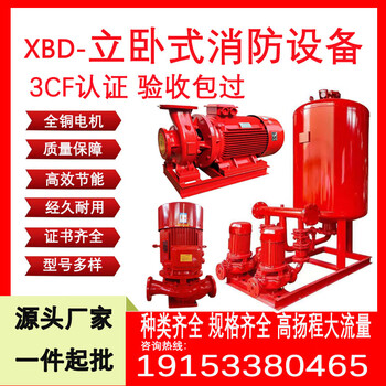 XBD消防水泵柴油机多级泵排污泵潜水泵长轴泵稳压罐控制柜3C认证 XBD立式消防泵15kw【图片 价格 品牌 报价】-京东
