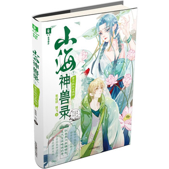 【官方正版】意林山海经全9册单册自选 少年励志馆系列1-8册+山海神兽录1 青丘狐与女娲神 山海神兽录01--青丘狐与女娲神