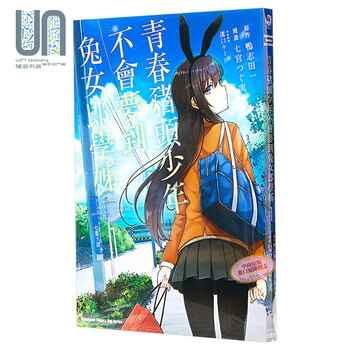 预售 漫画 青春猪头少年不会梦到兔女郎学姊（１）七宫 つぐ实 鸭志田一 台版漫画书 台湾角川