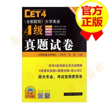 大学英语4级真题试卷