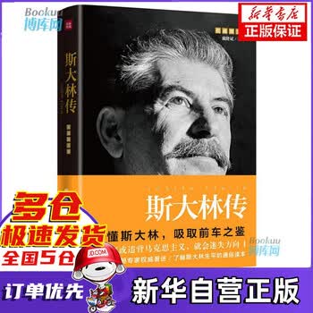 斯大林传(图文版)