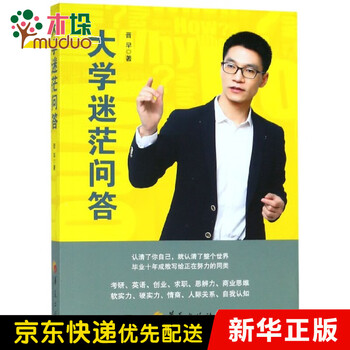 大学迷茫问答