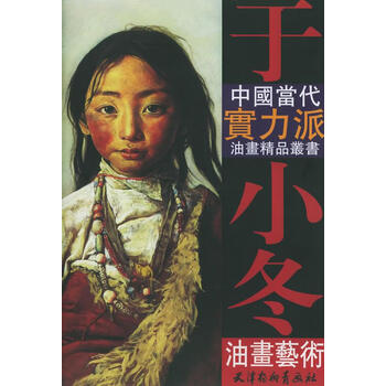 于小冬油画艺术 于小冬 绘【正版图书】