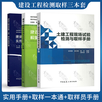 建设工程见证取（送）样员实用手册+建设工程质量检测见证取样一本通+建设工程检测见证取样员