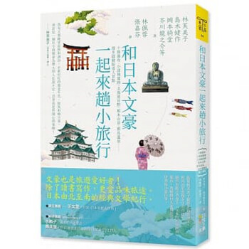 台版 和日本文豪一起来趟小旅行 十胜瀑布小诸城遗迹北海道田野栃木山景群马温泉景点旅