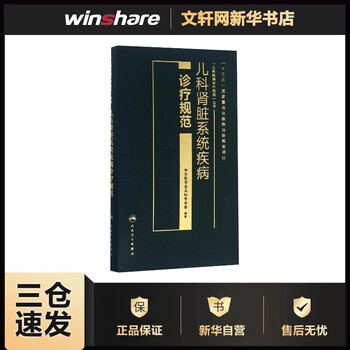 儿科肾脏系统疾病诊疗规范