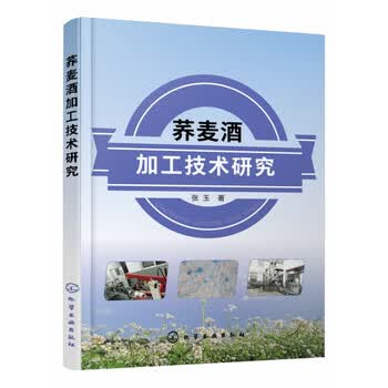 荞麦酒加工技术研究