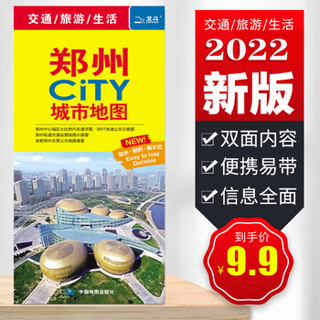 2022全新正版郑州城市地图 郑州交通游览图 郑州旅游图 覆膜防水撕不烂地图 带新公交线路