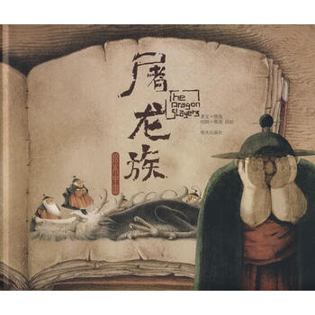 屠龙族【正版图书，放心下单】