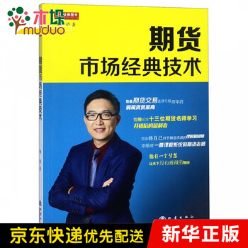 期货市场经典技术