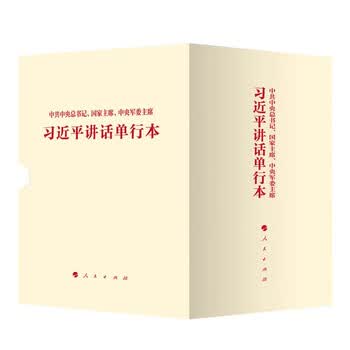 【122种合集】习近平讲话单行本