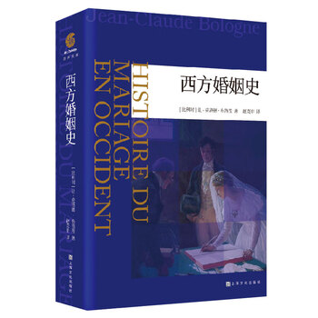 {正版新书}回声文库：西方婚姻史9787553520179