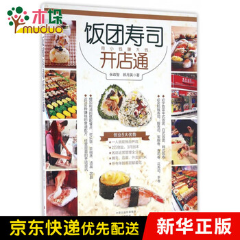 饭团寿司开店通