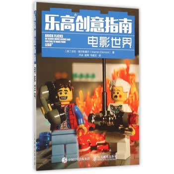 乐高创意指南(电影世界)