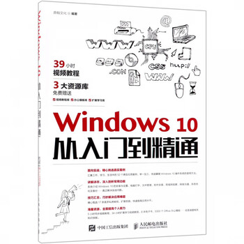 Windows10从入门到精通