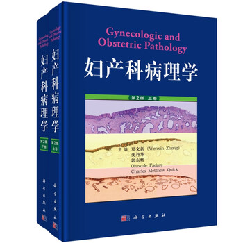 妇产科病理学(上下卷)