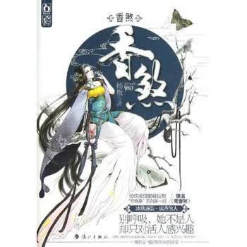 香煞 杨叛 杨叛