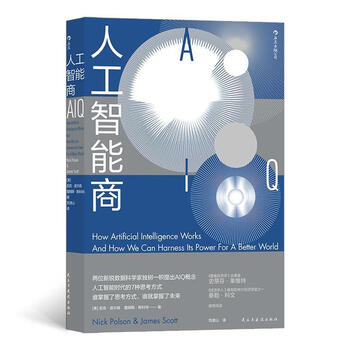 人工智能商 尼克·波尔森詹姆斯·斯科特 民主与建设出版社 9787513931175 经济