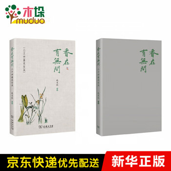 香在有无间——二十四番花信风