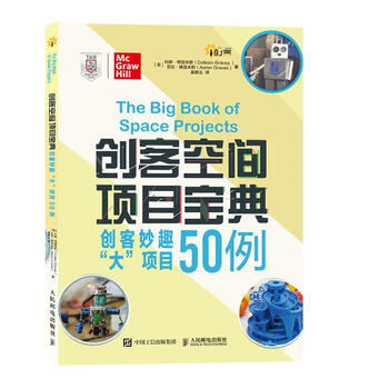 创客空间项目宝典 创客妙趣大项目50例科琳·格雷夫斯人民邮电出版社9787115514318 电子与
