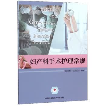 妇产科手术护理常规