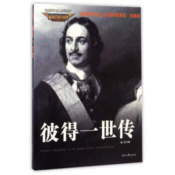 彼得一世传