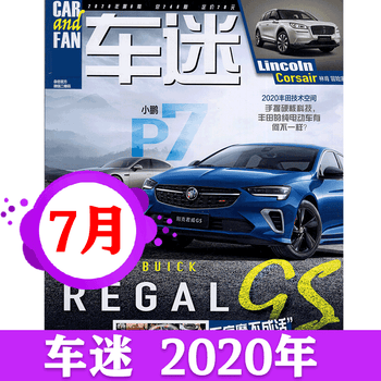 车迷杂志 Car and Fan 2020年8月