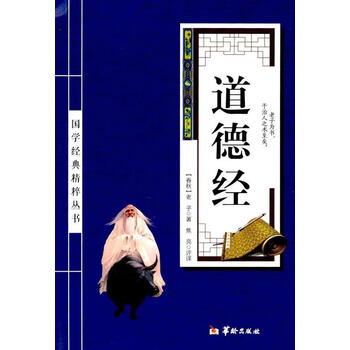 道德经 焦亮 国学/古籍 9787516909256