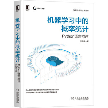[正版图书]机器学习中的概率统计 Python语言描述