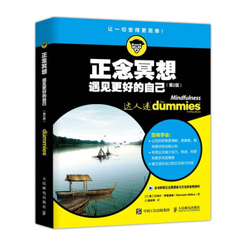 正念冥想：遇见更好的自己 新版 帮助自己管理压力、控制负面情绪 第2版