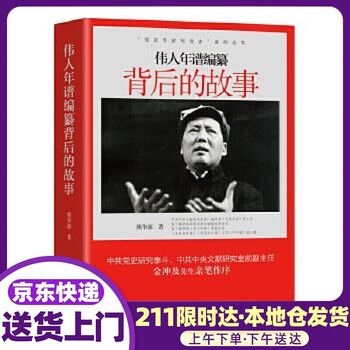 年谱编撰背后的故事 熊华源 辽宁人民出版社