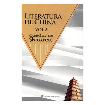 中国文学下Vol2陕西卷Cuentosdeshaanxi 纪念陕西作协成立60周年文学翻译计划丛书