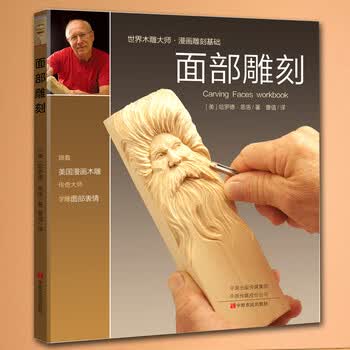 面部雕刻 哈罗德恩洛 木工书籍全书木工图纸教学入门书木工雕刻木雕书籍零基础大全图书自学完全手册学习教