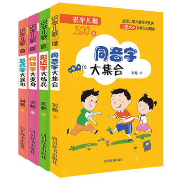 识字儿歌100首（全套4册）