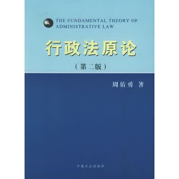 行政法原论