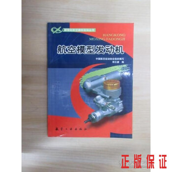 保证正版  可开发票！！航空模型发动机