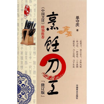 烹饪刀工(修订版)(1)