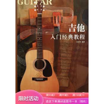 吉他入门经典教程