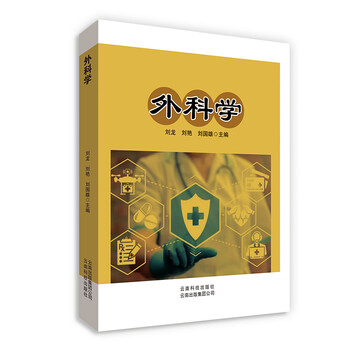 外科学
