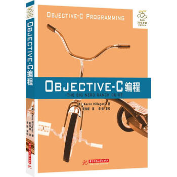 Objective-C编程【正版图书】