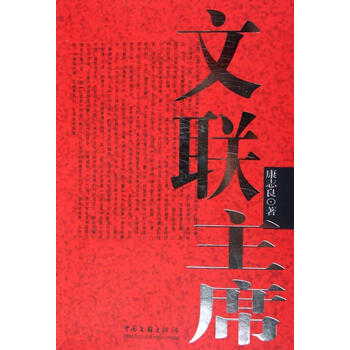 文联 康志良 小说 9787505951198